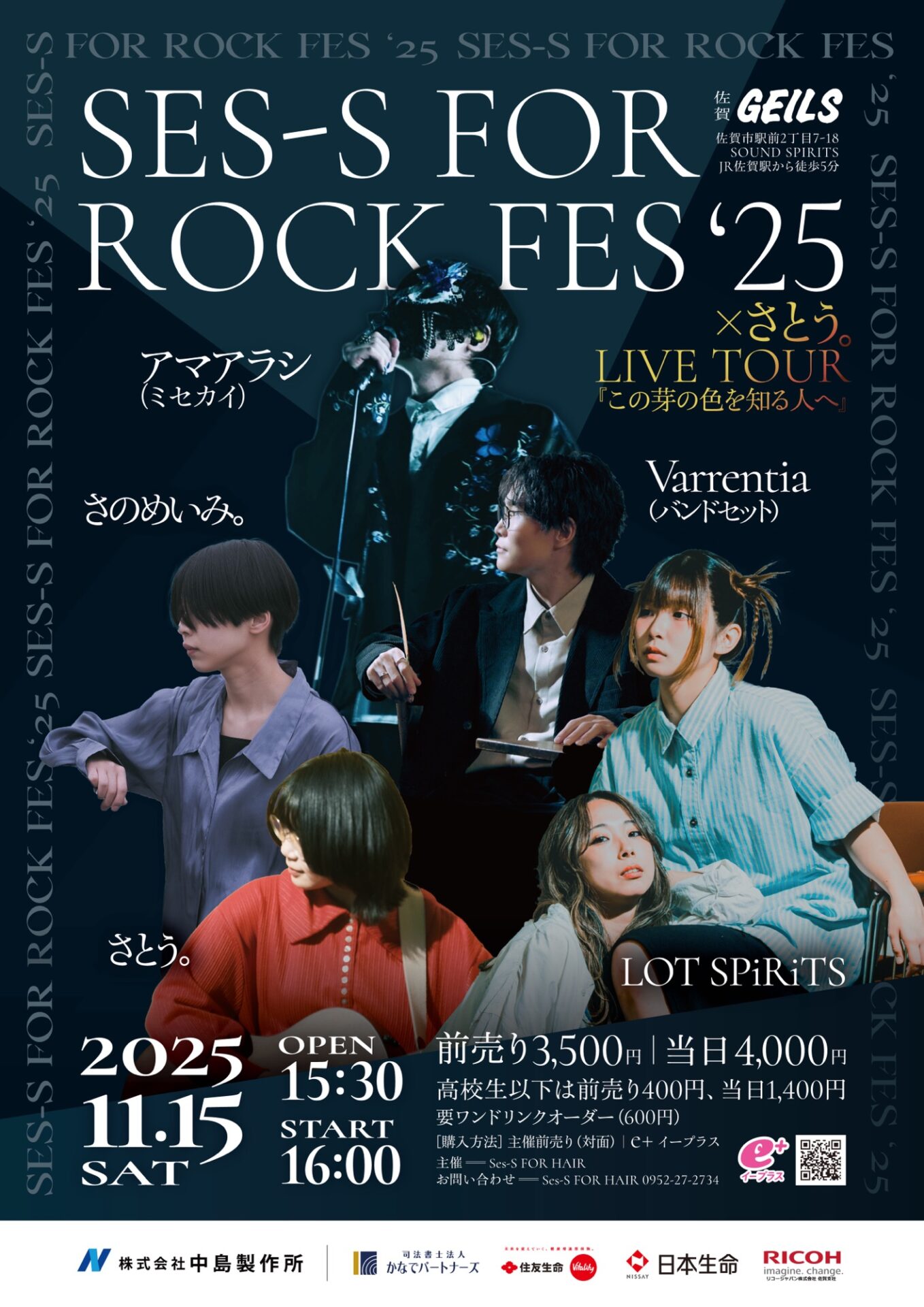 【SES-S FOR ROCK FES ’25】開催のお知らせ - 佐賀市のメンズスタイル専門ヘアサロン「Ses-S FOR HAIR」セス ...